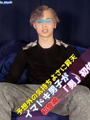 イマドキ男子 GV WiKi